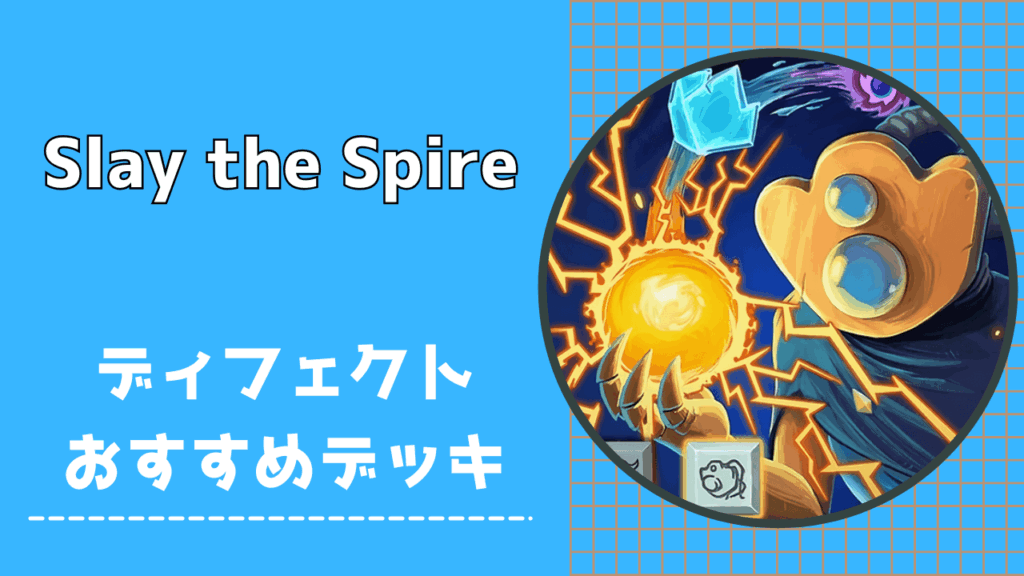 Slay the Spire | ゲームの箱庭